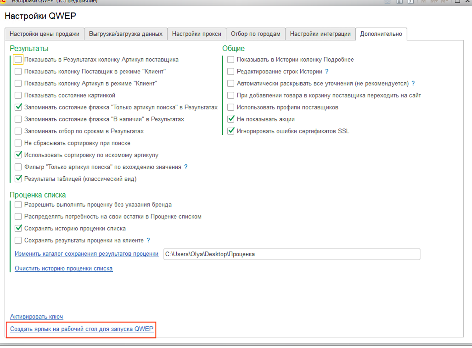 Ярлык QWEP 1.0 | QWEP