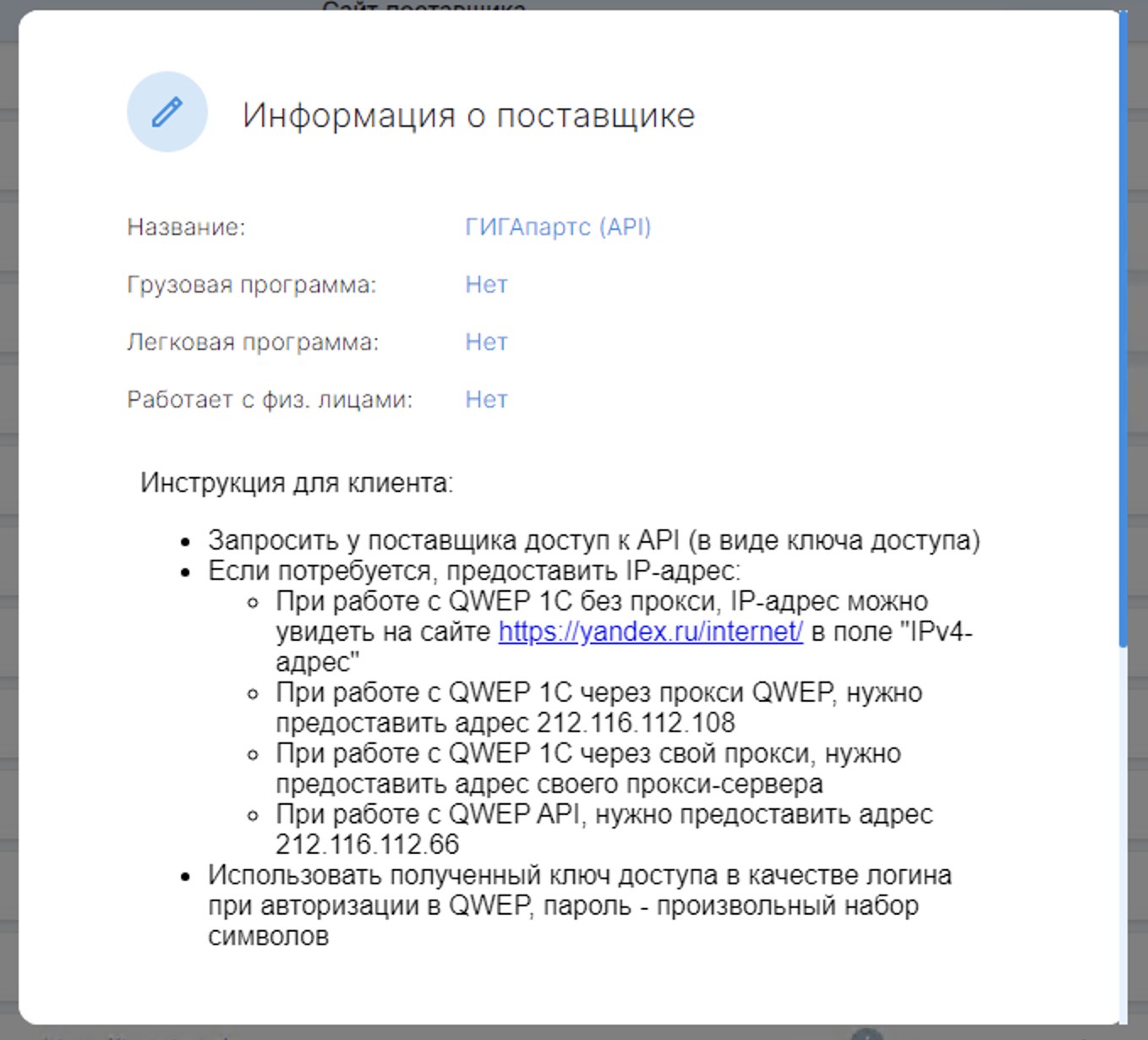 Авторизация поставщика WEB | QWEP